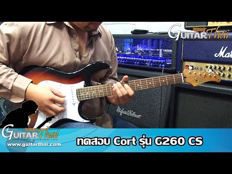 Cort G260CS Olympic White iMuso