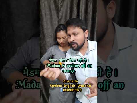 Peel Off Meaning in Hindi | छीलना in English | Best Spoken English class in Wardha | Useful Words