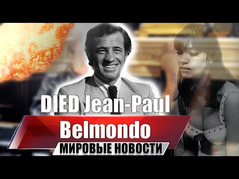 Jean Paul Belmondo passed away Legend of French cinema