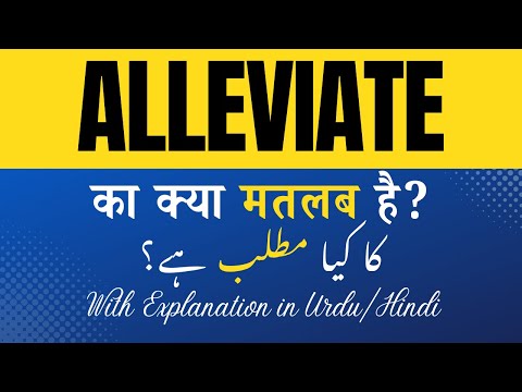 Alleviate Meaning in Hindi |Alleviate Ka Kya Matlab Hota Hai' Hindi/Urdu Explanation Included