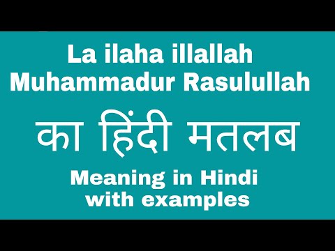 La ilaha illallah Muhammadur Rasulullah Meaning in Hindi