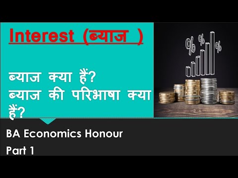 Meaning Of Interest | Definition Of Interest in Hindi | BA Economics Honours