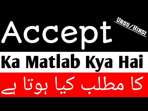 Accept Meaning In Urdu Hindi | Accept Meaning | Accept Ka Matlab Kya Hai | Accept Ka Meaning Kya Hai