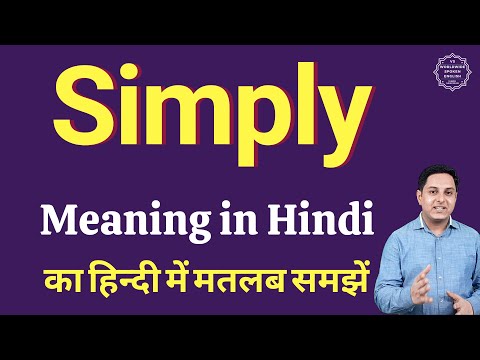 Simply meaning in Hindi | Simply का हिंदी में अर्थ | explained Simply in Hindi