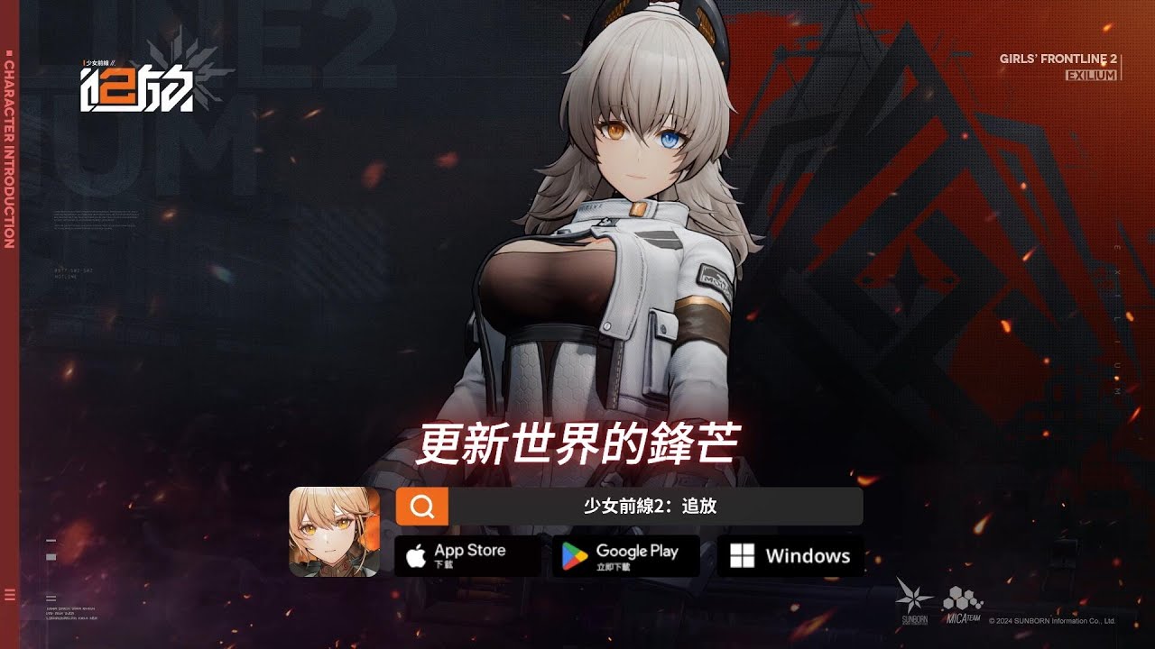 GIRLS’ FRONTLINE 2: EXILIUM - Gematsu