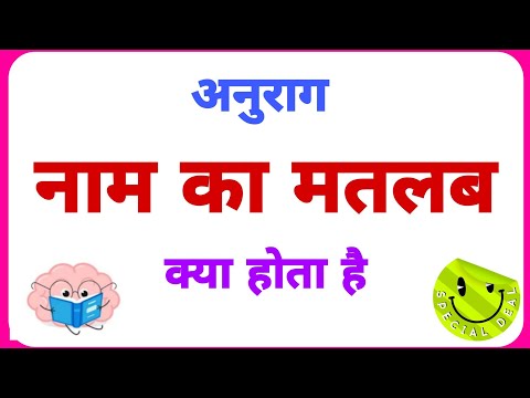 Anurag name ka arth //Anurag name ka matalab //Anurag name ka ladka kesa hota hai //