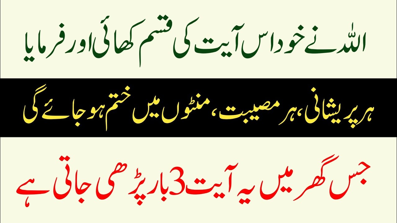 Allah Ne Khud in Ayat ki Qasam Khayi Thanks My Allah Rat