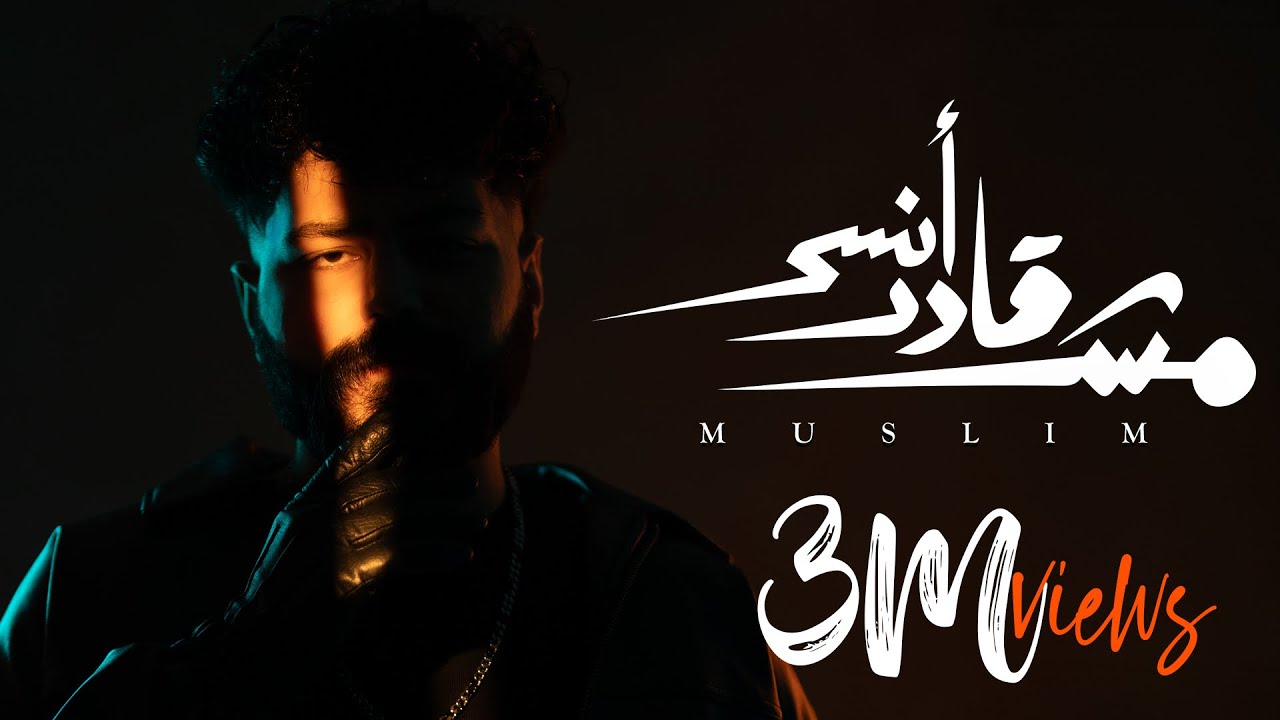 Lyrics & Translations of MISH ADER ANSA by Muslim | Popnable