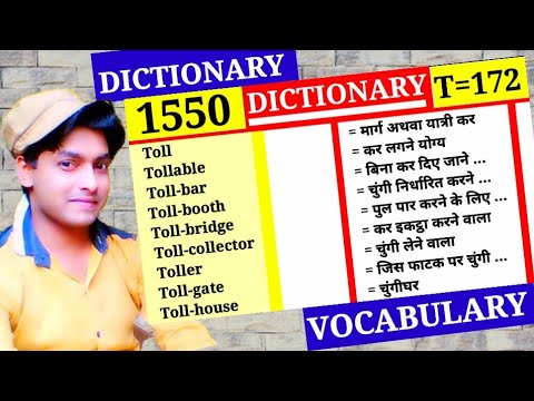 Toll-gate 👉 चुंगीघर | Dictionary | Episode 1550 | T Part 172 | Toller