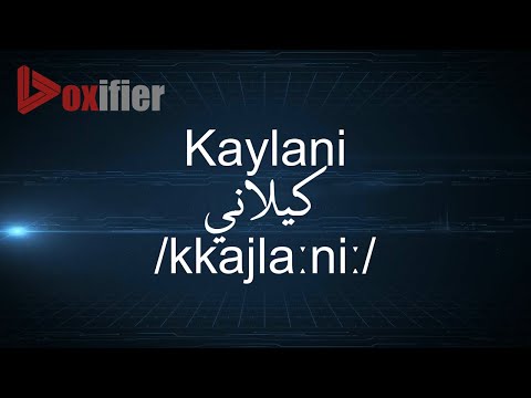 How to Pronunce Kaylani (كيلاني) in Arabic - Voxifier.com