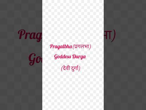 Name of goddess durga for baby girl |Starting with p letter|
