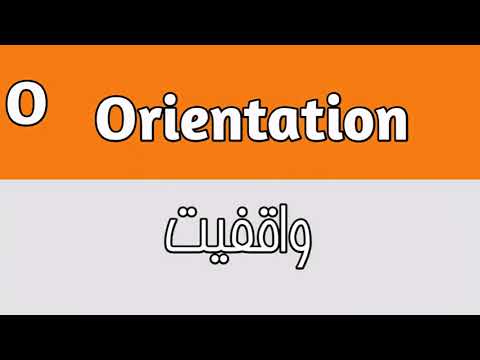 Orientation Meaning In Urdu