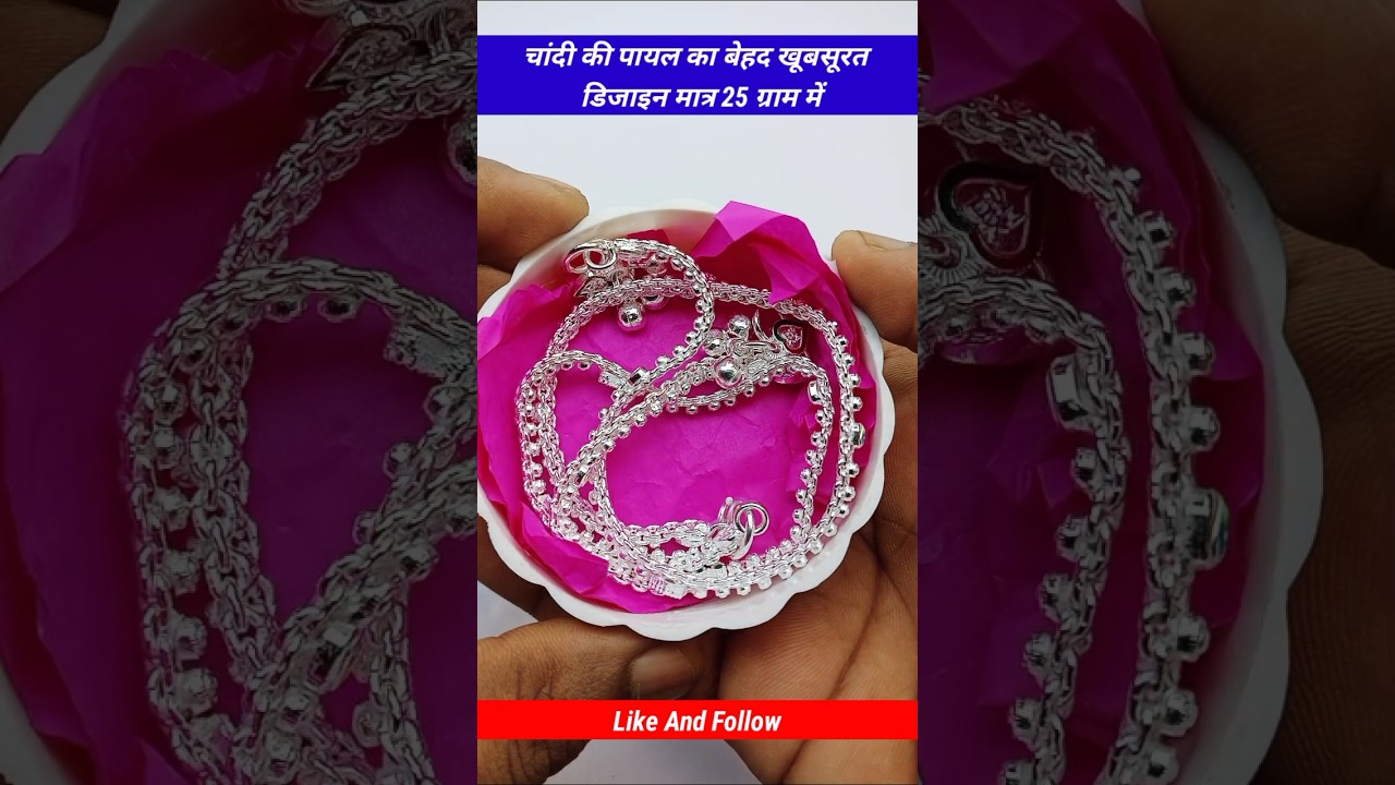 Lightweight Chandi Ki payal ka design dikhao 2024 #svjewellers
