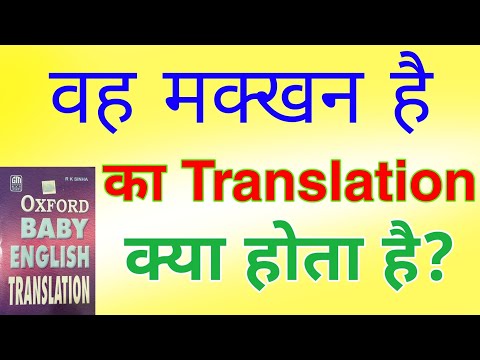 vah makhan hai ka translation || vah makhan hai || vah makhan hai in english