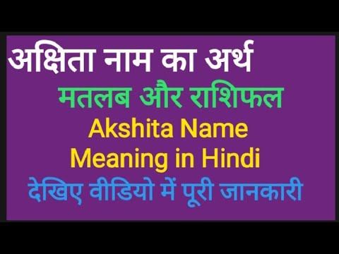 Akshita Name Meaning in Hindi