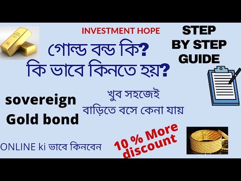 Sovereign Gold Bond scheme in Bengali (বাংলায়)| How to buy sovereign gold bond online ? Digital Gold