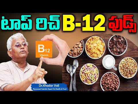 Khader Vali - Vitamin B12 Deficiency | Diet For Vitamin B12 | B12 rich foods Telugu | Sumantv