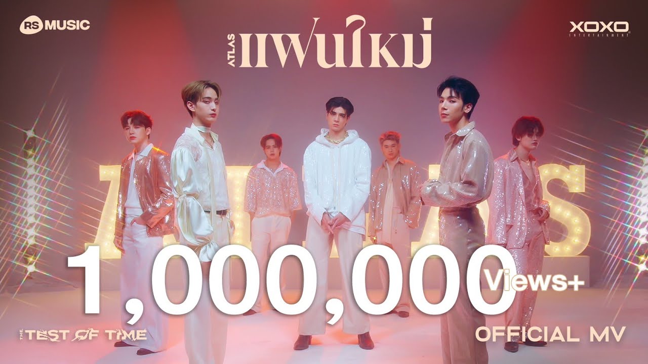 เพลงทั้งหมดของศิลปิน ATLAS - เนื้อเพลง