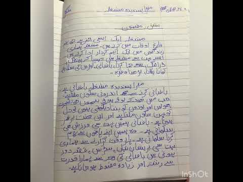 Essay on My favourite Hobby in urdu
