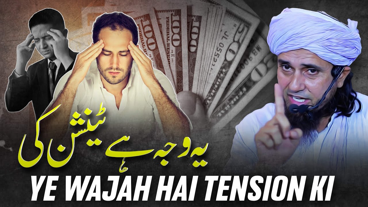 Ye Wajah Hai Tension Ki | Mufti Tariq Masood