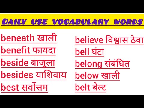 English to Marathi vocabulary part 10 || Daily use english words with marathi meaning#english