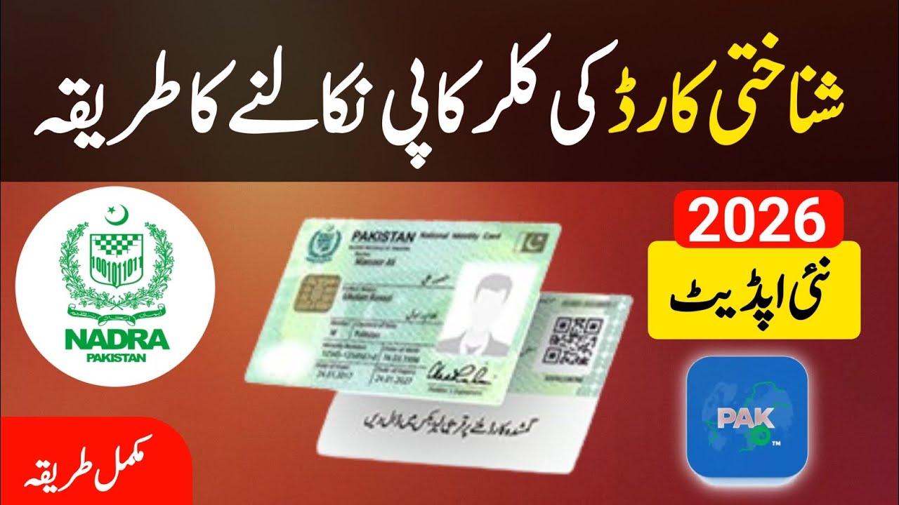 Pak Identity Digital ID Card Download PDF || CNIC Color Copy Save
