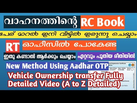 How to Transfer vehicle RC Book Online | Vehicle ownership transfer Malayalam | RC book name change