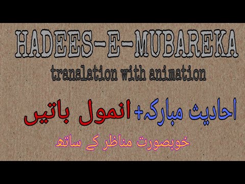 Hadees-e - mubareka in urdu translation with beautiful animation //islamic videos//HD