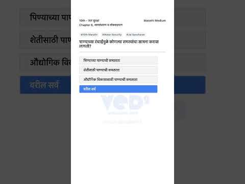 10th Marathi Water Security Jal Sancharan Lok Sahbhag