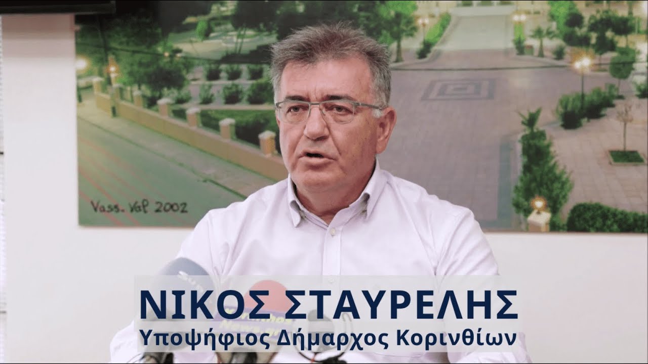 ΣΥΝΕΝΤΕΥΞΕΙΣ ΝΙΚΟΥ ΣΤΑΥΡΕΛΗ - Πνοή Δημιουργίας