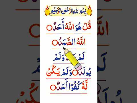 Qul Hu Allah Hu Ahad Surah #tilawat
