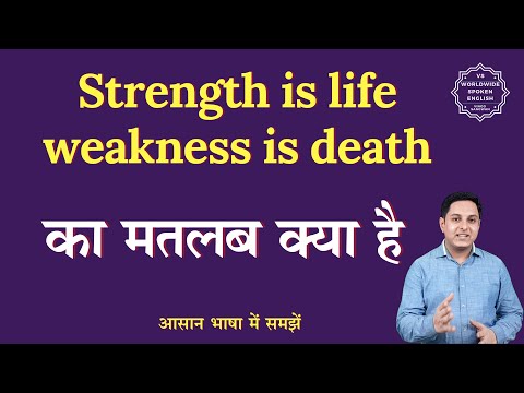 Strength is life weakness is death meaning in Hindi | English to hindi
