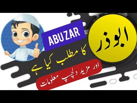 ABUZAR NAME MEANING IN URDU {ابوذر نام کا معنیٰ} #اردو #معنی #name #meaning #muslim #boys