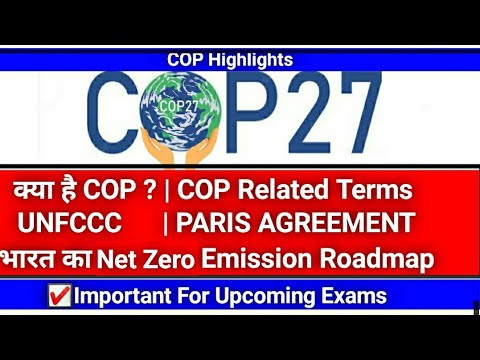 #cop27 #upsc| COP-27 2022 current affairs 2023 | COP 27 UPSC | cop 27 in Hindi| COP 27 summary |