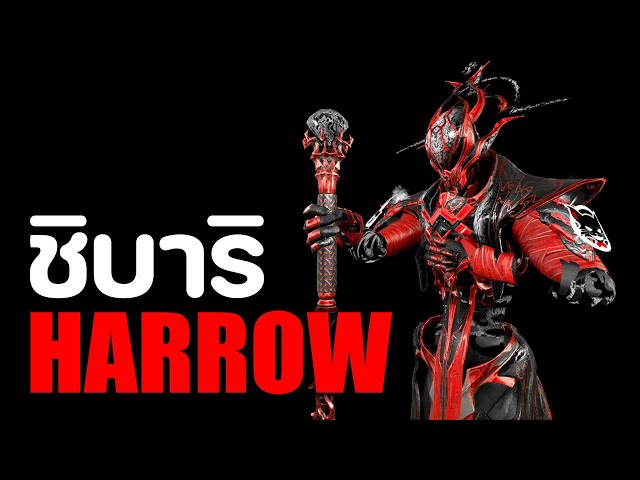 HARROW【 ชิบาริ จับขึง แล้วดึงขน 】- WARFRAME | วิดีโอครีเอเตอร์ by OS