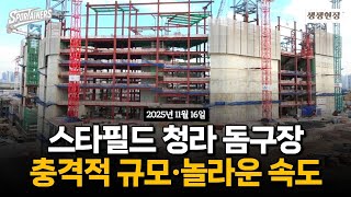 청라돔구장 11월 16일 모습 - 인스티즈(instiz) SSG 카테고리