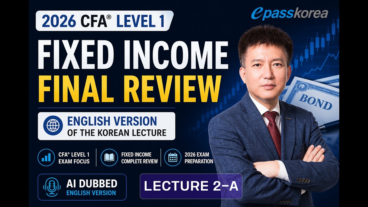 CFA 레벨 1 채권 최종 복습 (영어 AI 더빙) 강의 2-A