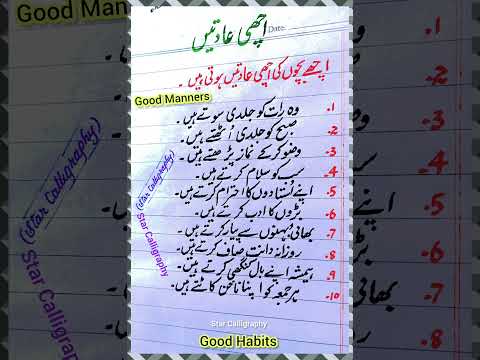 Achi Aadatain | Good Habits Essay| Good Manners Essay|10 Lines on good manners/habbits in urdu|short