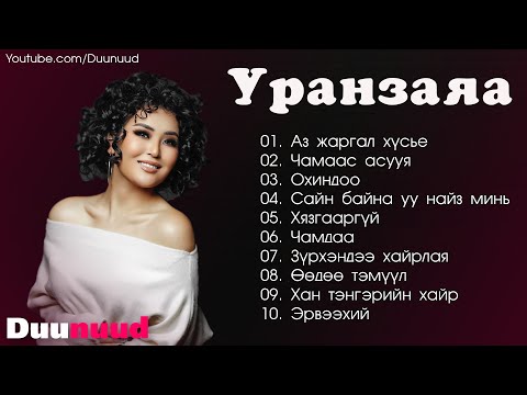 Зохиолын Шилдэг Дуунууд 2023 - Зохиолын Дуу 2023-2024 (Хит Дуунууд 2023 ...