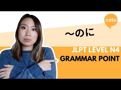 JLPT N4 Grammar: 〜のに (~noni) :How to say "Even though..." in Japanese