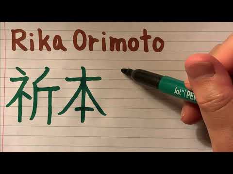 Rika Orimoto name in Japanese writing - Japanese Anime Jujutsu Kaisen characters
