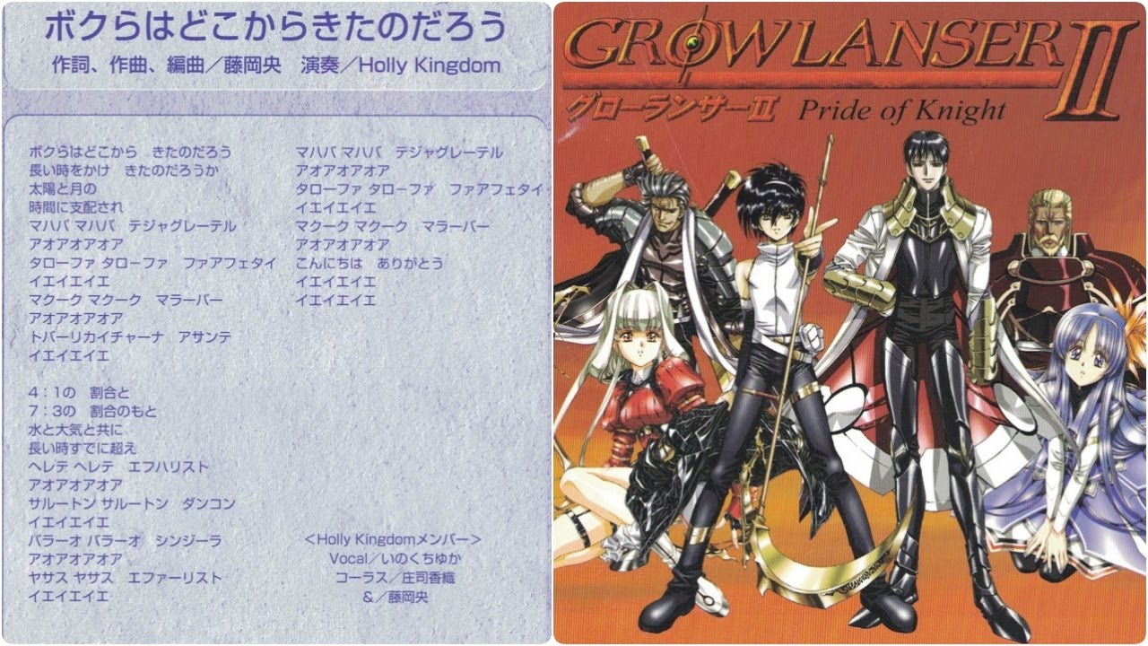 Growlanser II Drama CD ~ Pride of Knight [Opening Song: Bokura wa Doko Kara Kita no Darou]