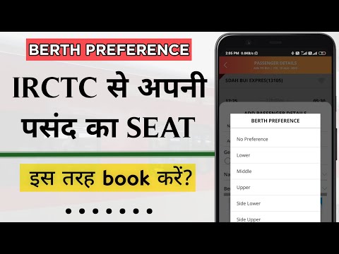how to select berth in irctc||irctc berth preference||irctc se apne pasand ka seat kaise book kare