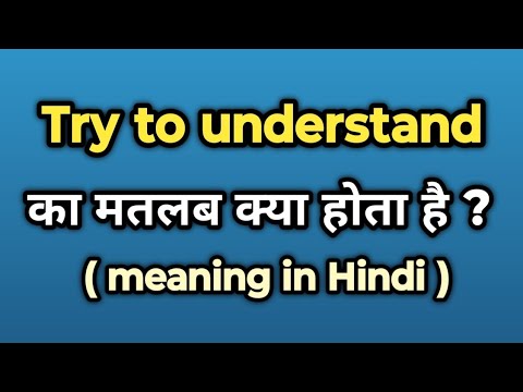 Try to understand Meaning in Hindi || Try to understand Ka Kya Matlab Hota Hai | Words Tube