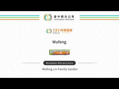 Taichung Tour Bus-Electronic Guide-Wufeng