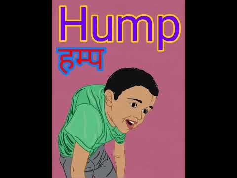 hump meaning in hindi with photo