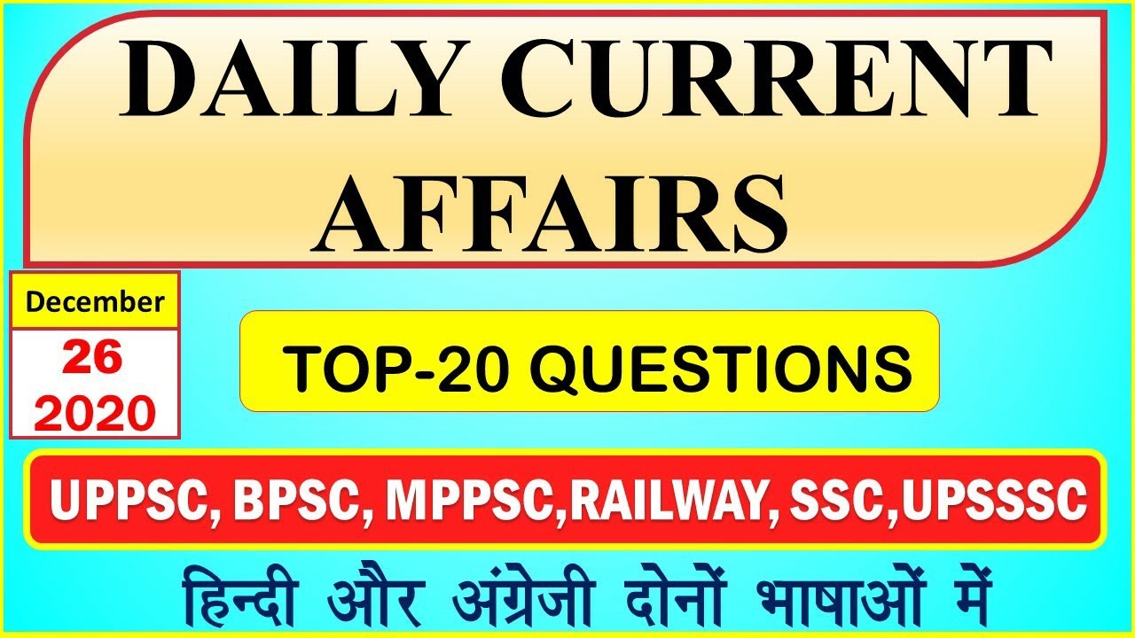26 December 2020 daily current affairs quiz in bilingual | gk questions and answers latest news scs