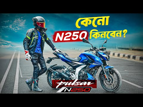 5 Reasons why you should buy PULSAR N250 || BIKE Lover Bachelor ||