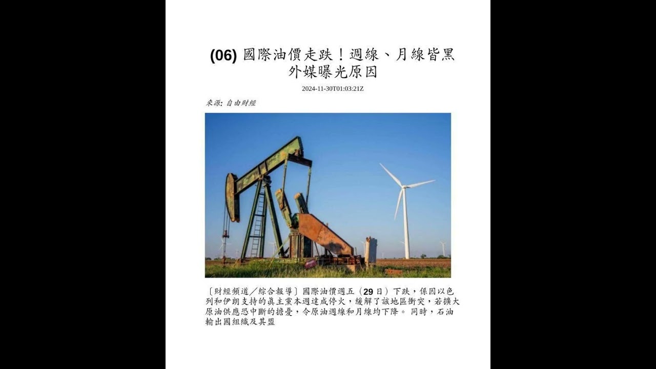 一分鐘新聞 (香港版) [2024-11-30 (六)]