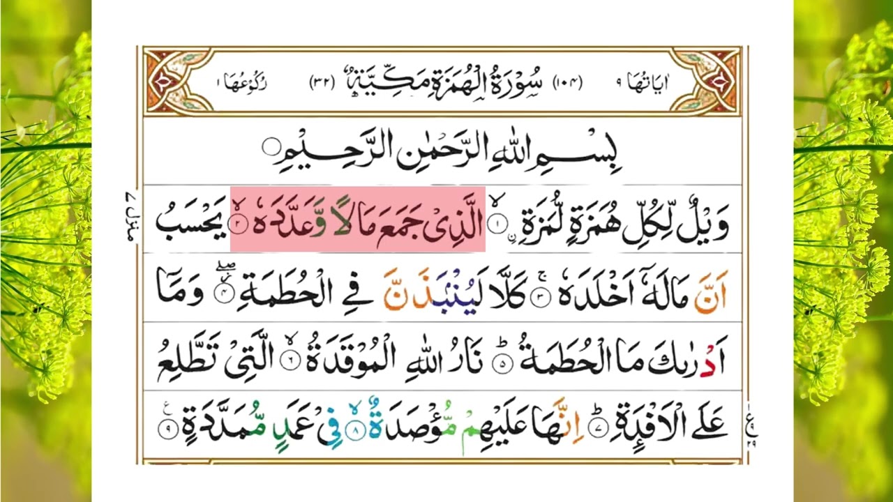 Surah Al Humazah Repeat Surah Humazah with HD Text Word by Word